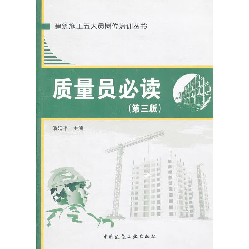 质量（第三版）