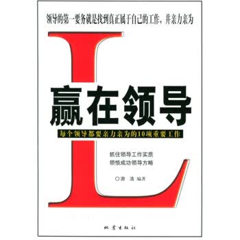 赢在领导 游浩 著
