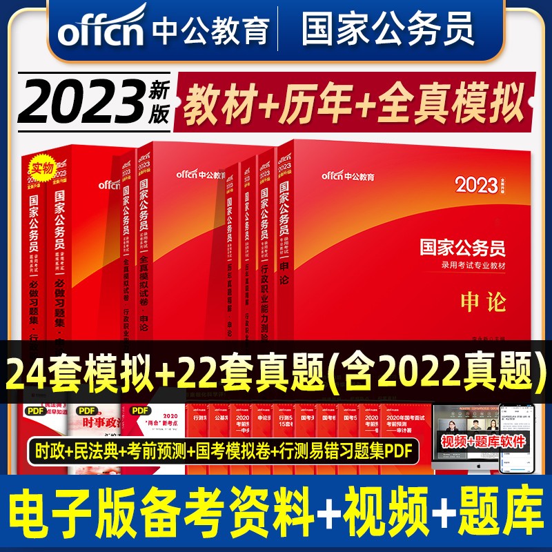 【2022新版现货】中公教育2022国家公务员考试用书申论+行测（教材+历年真题试卷）专项4本套