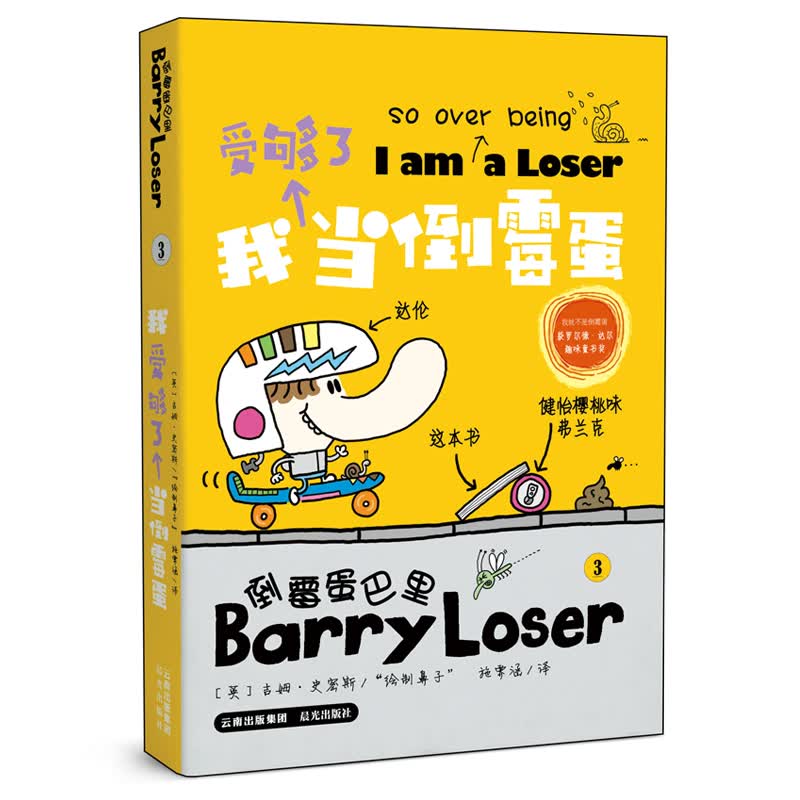 倒霉蛋巴里3：我受够了当倒霉蛋