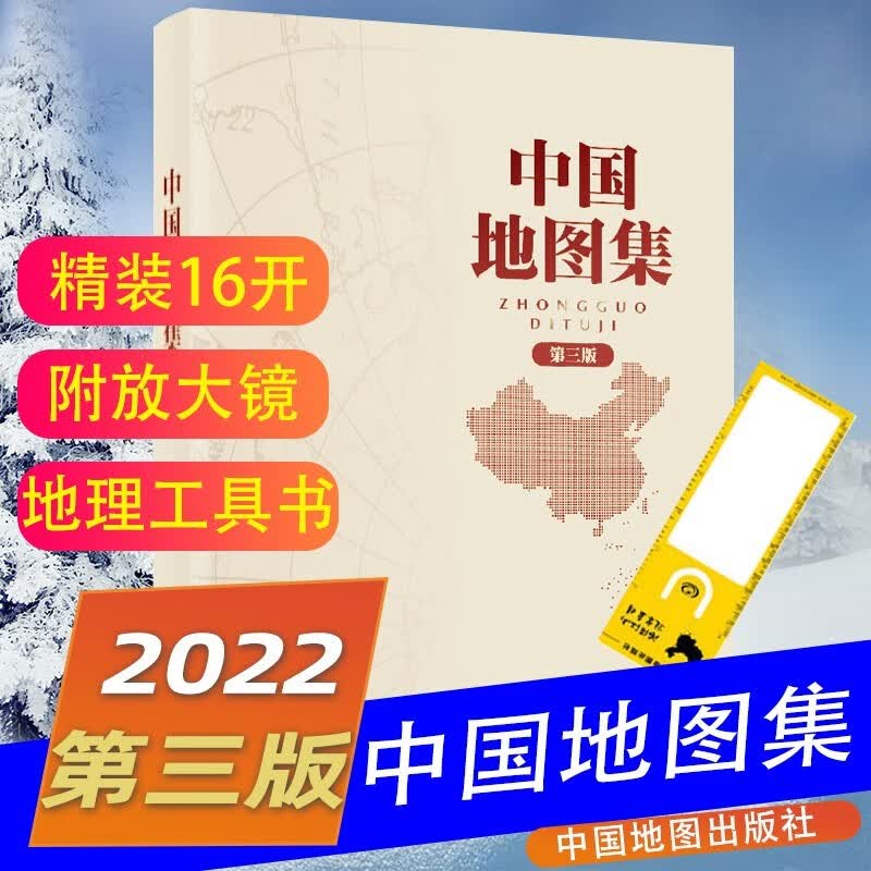 【多规格】2023年新版中国自驾游地图册集中国自助游地图自驾游线路图舌尖上的中国美食之旅自驾穿越318国道国内旅游地图 中国地图集(第三版)