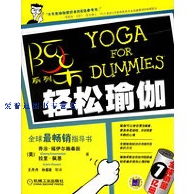 轻松瑜伽9787111182399【，放心购买】