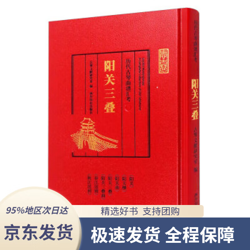 阳关三叠历代古琴曲谱汇考