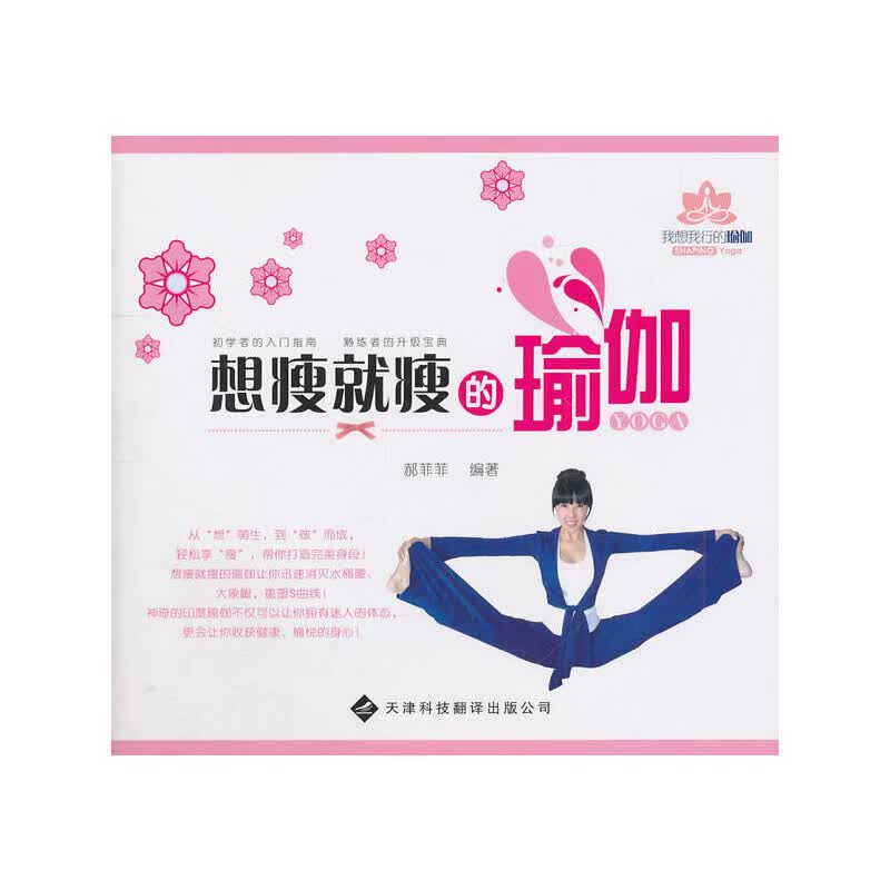 想瘦就瘦的瑜伽