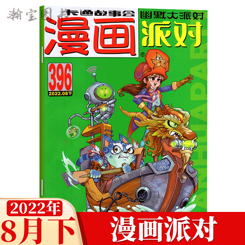 2023年2月上下漫画派对杂志（ 2022年8月下