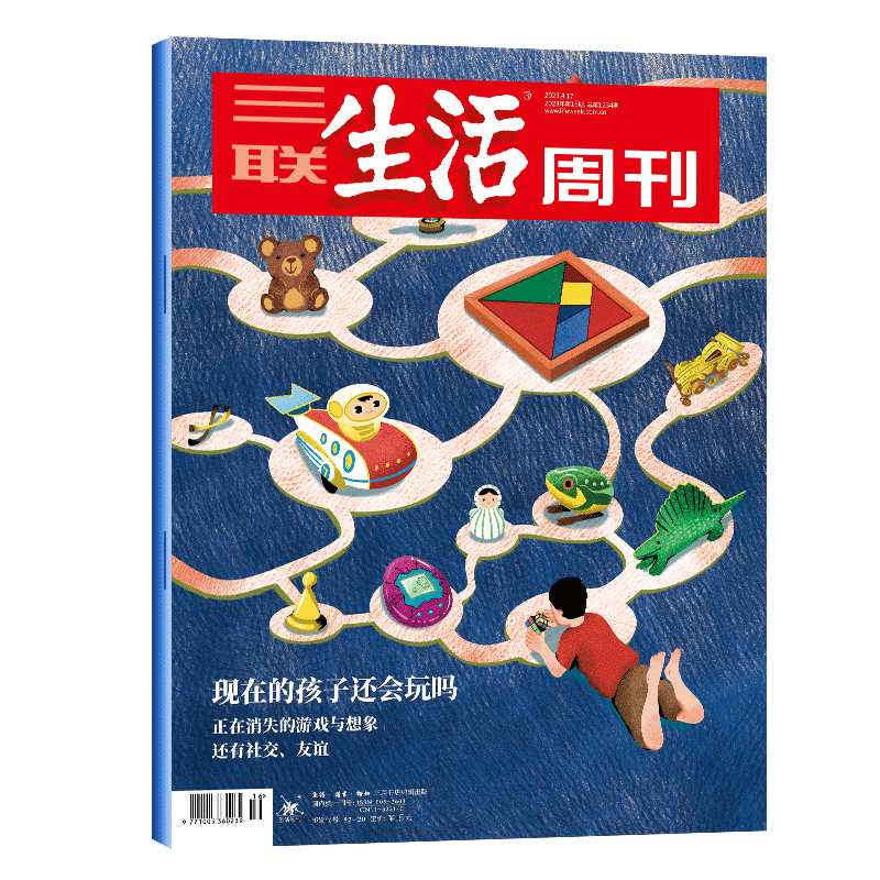 三联生活周刊杂志2023年8月21日第34期 预售第35期 单本自选（1-30.31.32期）新闻时政热点时事资讯生活 2023年4月17日第16期：现在的孩子还会玩吗
