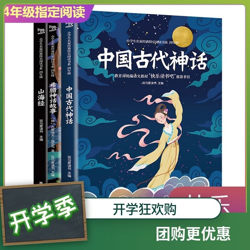 小学生名家经典快乐阅读书系 4年级(3册) 快乐读书吧书目 斑马爱读书 少儿儿童文学绘画