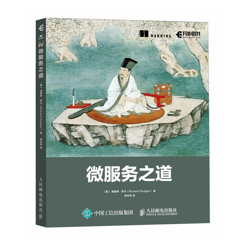 微服务之道（异步图书出品）