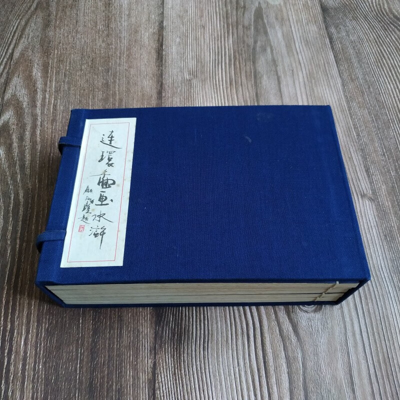 水浒 中国早期连环画经典作品选 连环画小人书 32开 共5册 大可堂 有黄斑