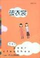 破衣裳【好书】