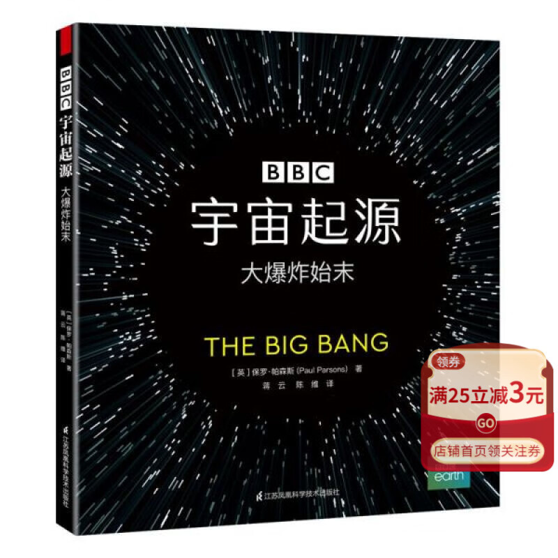 【官方】宇宙起源(大爆炸始末)(精) 书籍