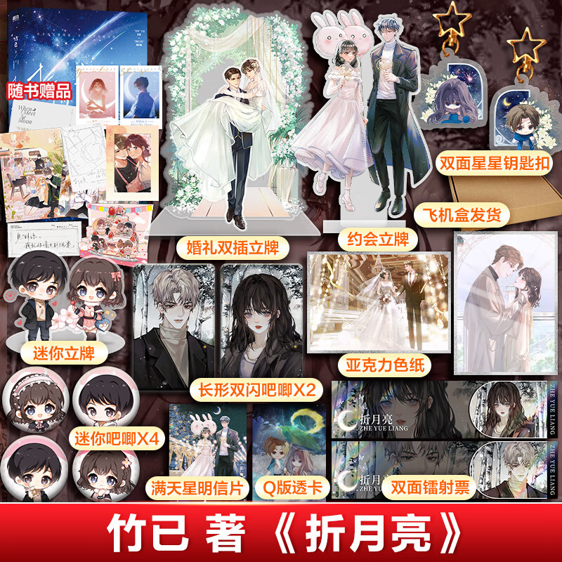 【印签定制版】折月亮小说 竹已另著奶油味暗恋 难哄 败给喜欢 偷偷藏不住