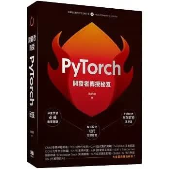 现货 陈昭明 开发者传授PyTorch秘籍 深智数字