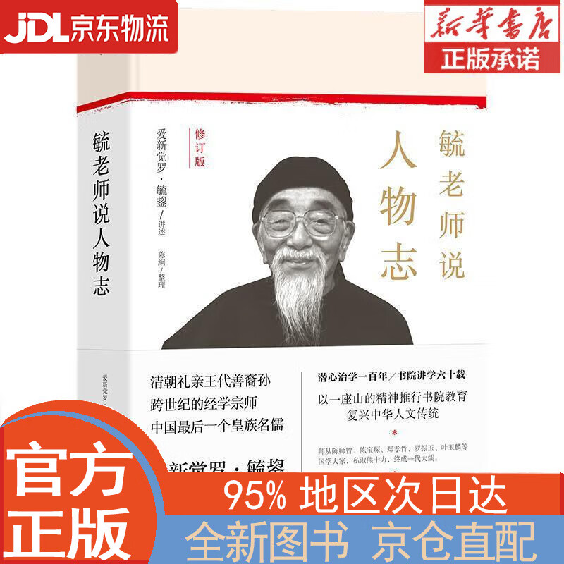 【全新畅销书籍】毓老师说人物志 陈絅，整理 花山文艺出版社