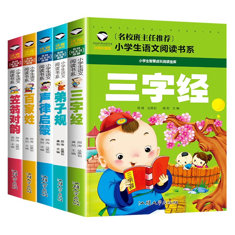 幼儿国学启蒙经典彩图注音版5册 笠翁对韵+百家姓+声律启蒙+弟子规+三字经