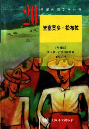 堂塞贡多 松布拉【好书】