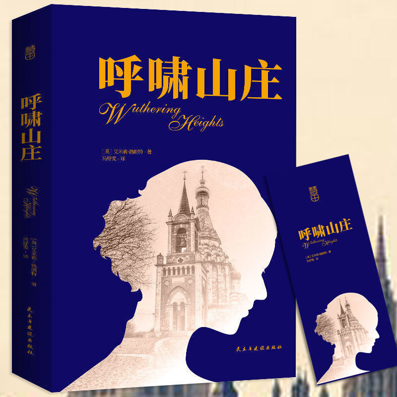 速发#【图书清仓】世界名著全集 超值低价捡漏学生党福利厂家补贴O 呼啸山庄中文版