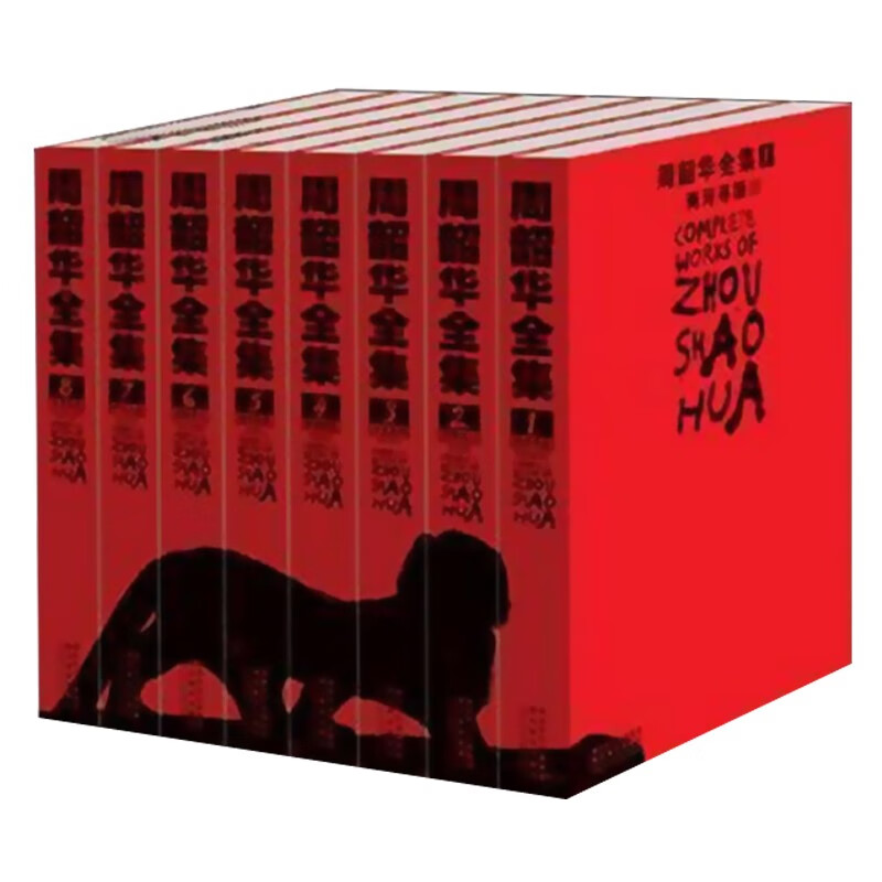 周韶华全集（全八册）