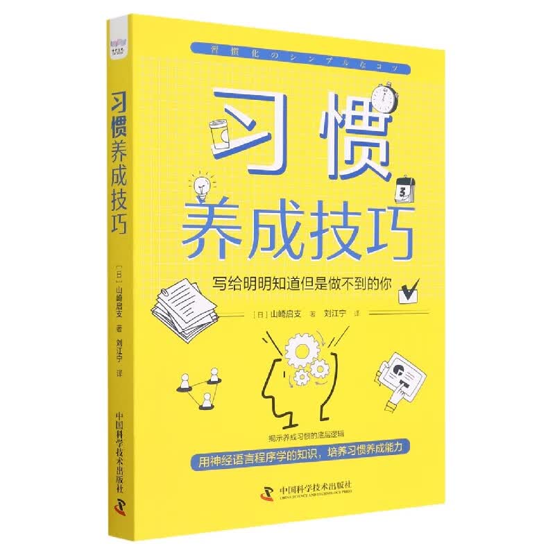 习惯养成技巧