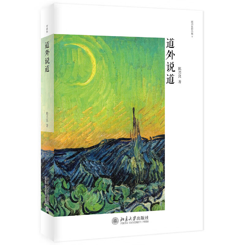 道外说道