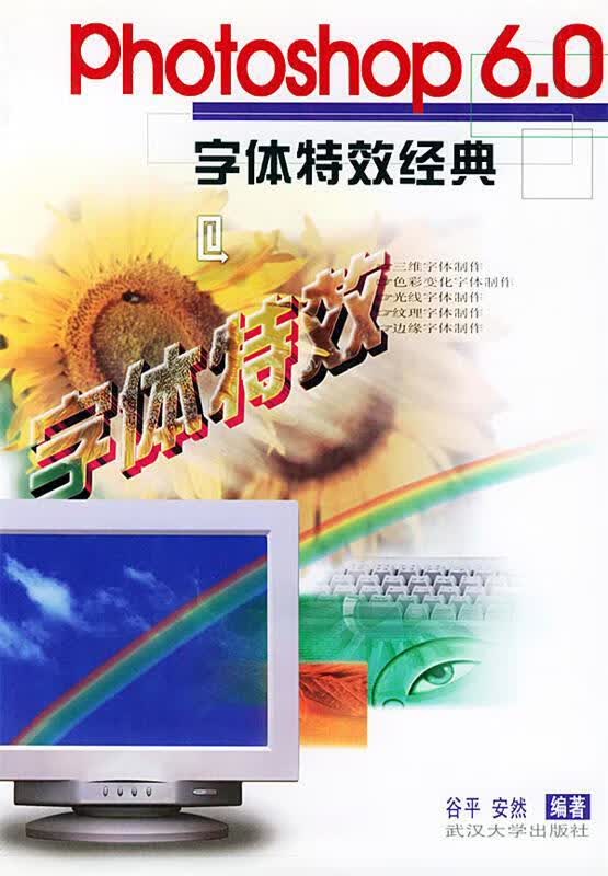 Photoshop6 0字体特效经典