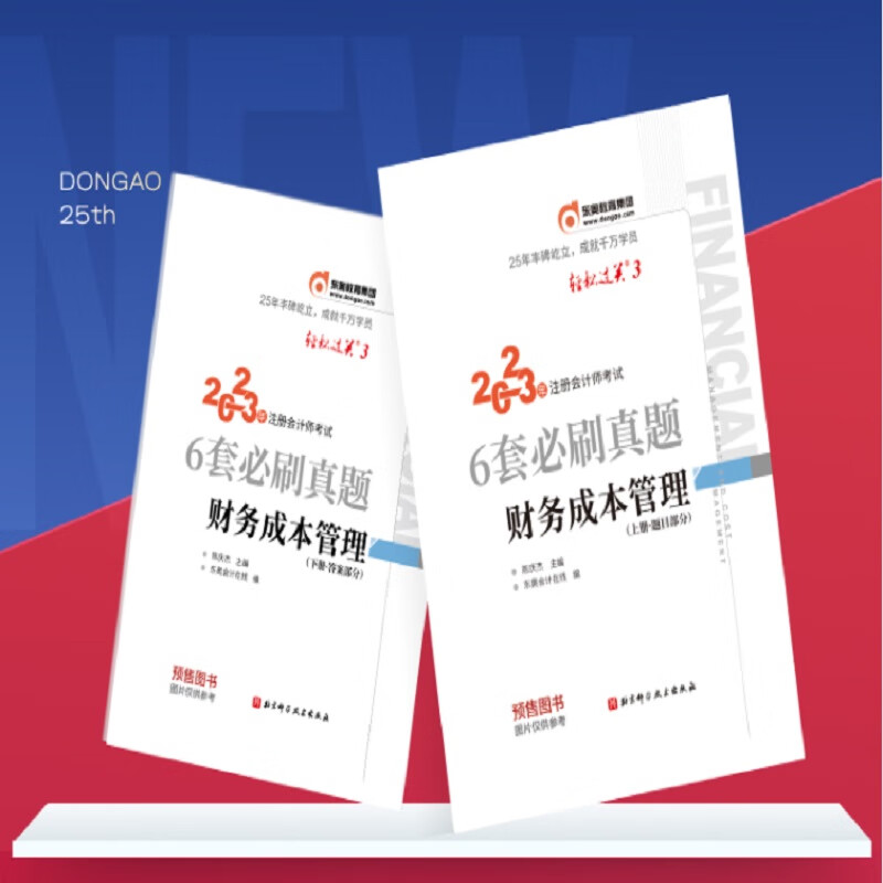 2023年注册会计师考试6套必刷真题 财务成本管理 CPA