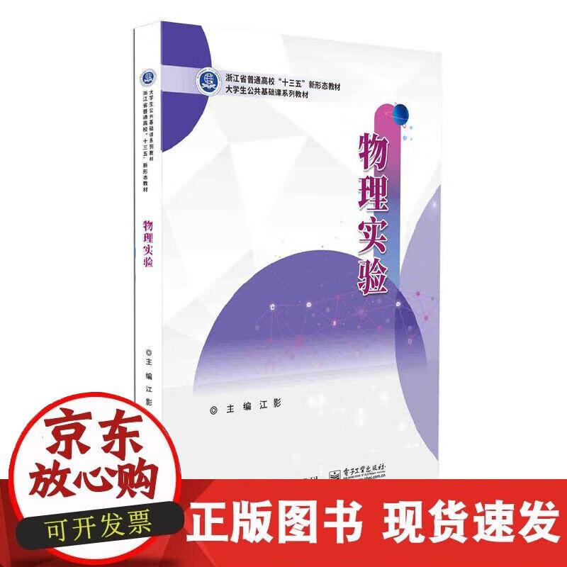 【现货】物理实验