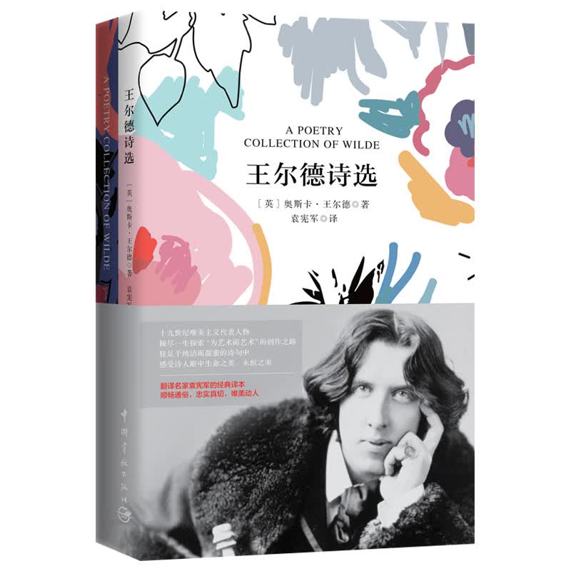 王尔德诗选(中英文)