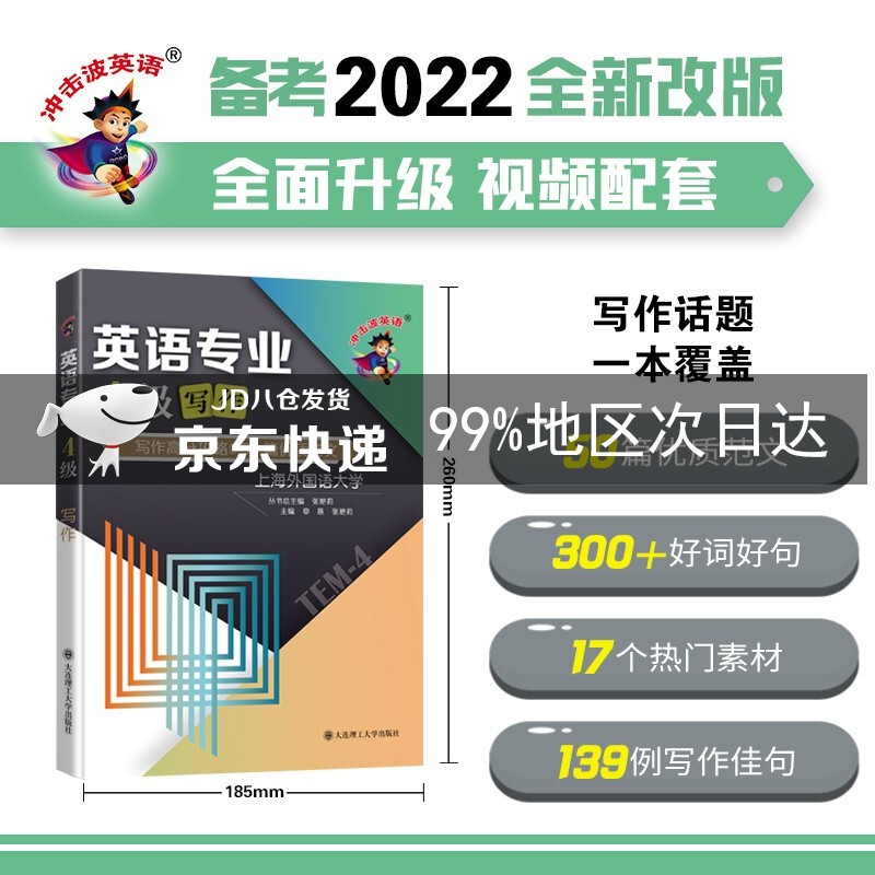 冲击波英语专四专八考试 英语专业4级写作