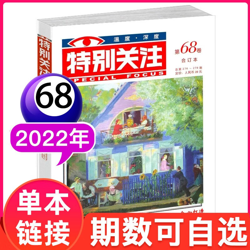 特别关注合订本杂志2022年65卷春季卷【另有预售及2021年往期可选】成熟男士读者文摘新闻过期刊【单本】
