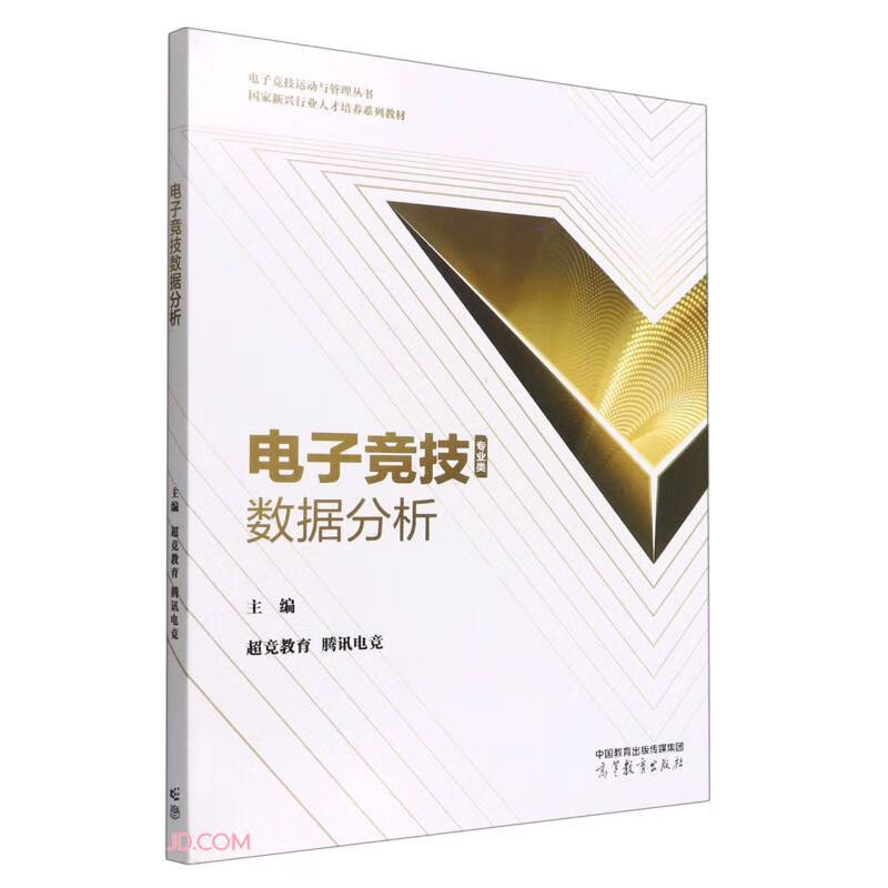电子竞技数据分析