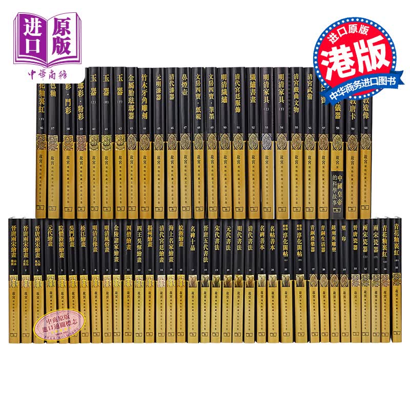 预售 故宫博物院藏文物珍品大系全套60册 港台原版 商务印书馆