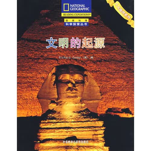 【书】文明的起源