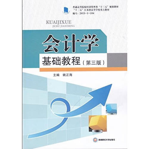 会计学基础教程【好书】