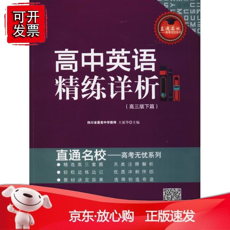 【西南】高中英语精练详析 高三版