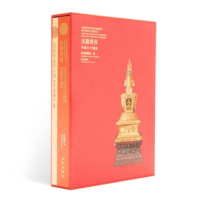庆隆尊养:寿康宫专题展 9787513407908