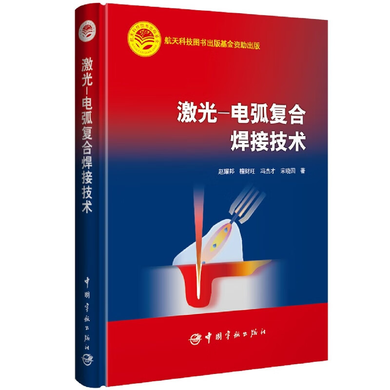 激光-电弧复合焊接技术
