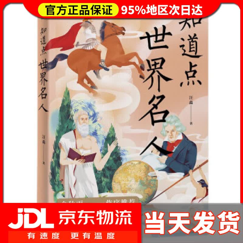 知道点世界名人 汪淼 著