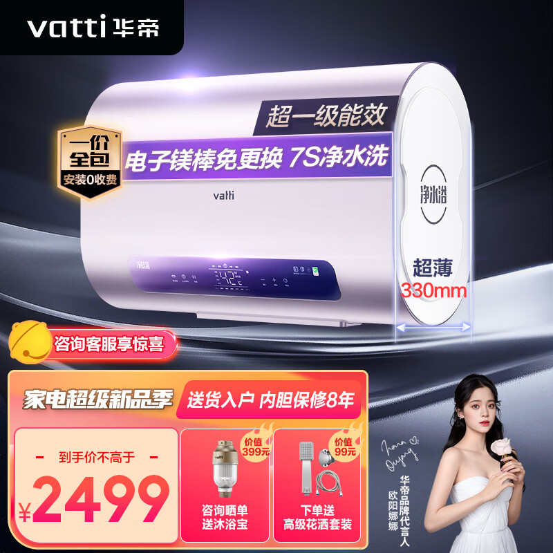 华帝 全免安装50升家用储水式扁桶电热水器3000w速热超薄双胆电子镁棒终身免更换一级能效 DDF50-i14240-京东商城【降价监控 价格走势 历史价格】 - 一起惠神价网_178hui.com