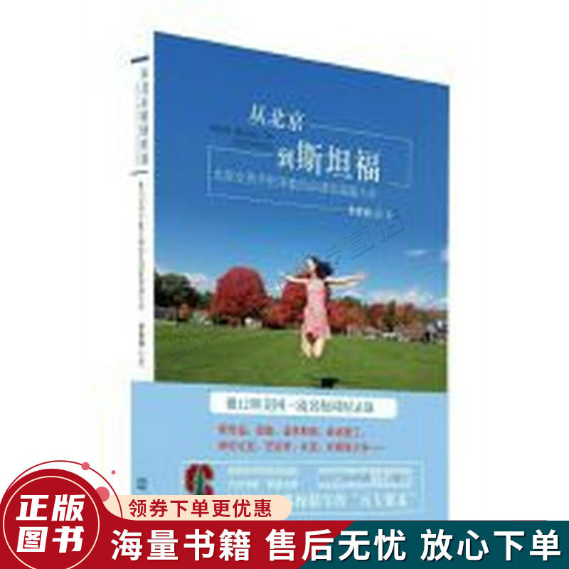 从北京到斯坦福——北京女孩手把手教你申请常青藤大学
