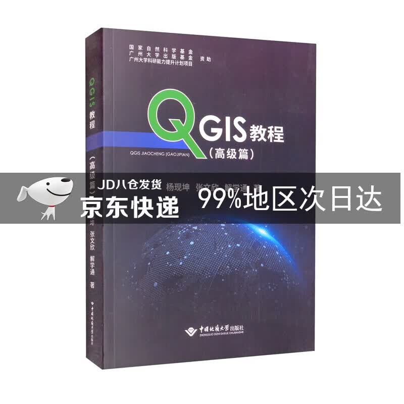 QGIS教程（高级篇）