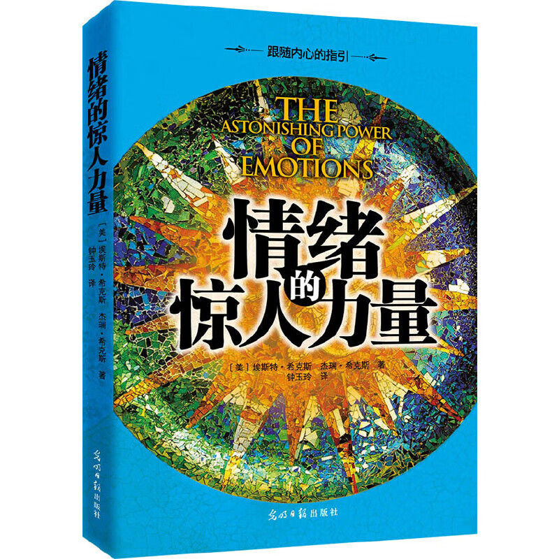 情绪的惊人力量