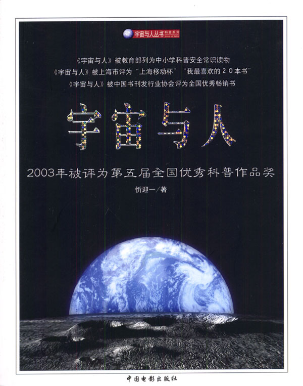 宇宙与人【精选】