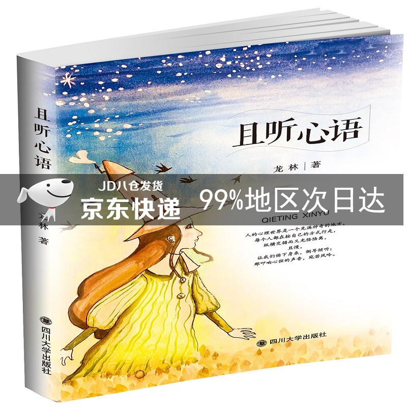 且听心语
