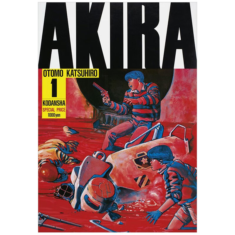 日文原版漫画 AKIRA阿基拉VOL1大友克洋讲谈社礼物收藏珍藏日版日本周边图书籍善本图书
