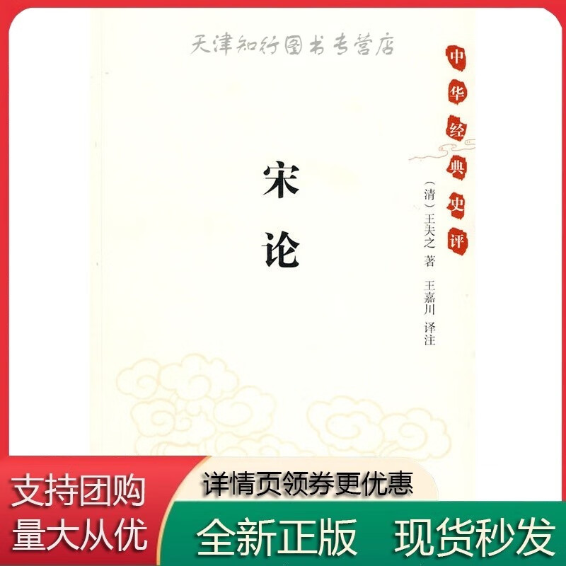 中华经典史评:宋论