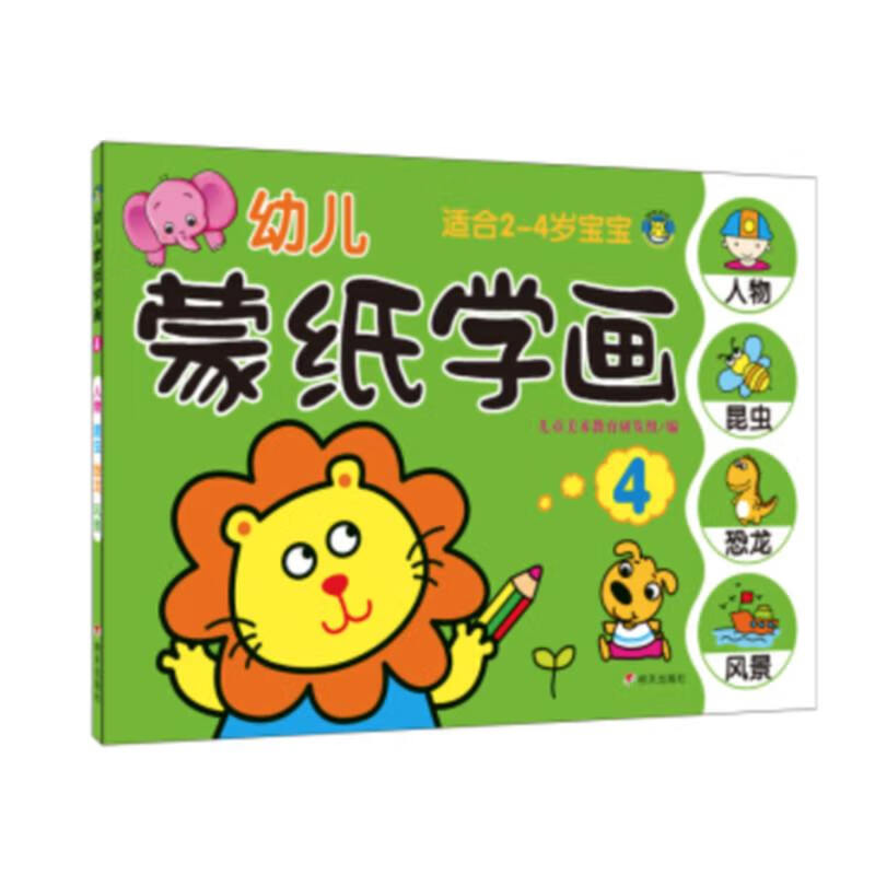 河马文化 蒙纸学画4【好书】