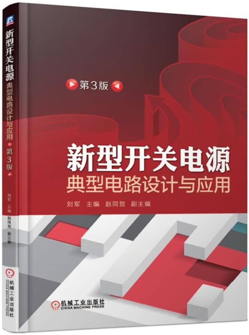 开关电源控制环路设计 开关电源典型电路