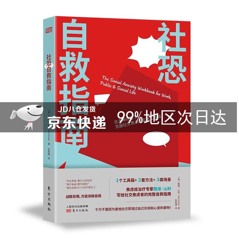 社恐自救指南