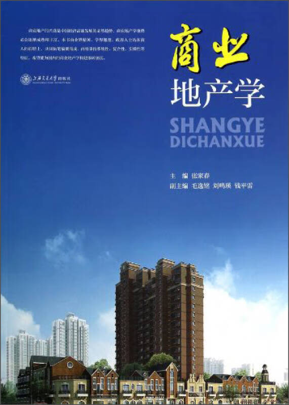 商业地产学【好书】